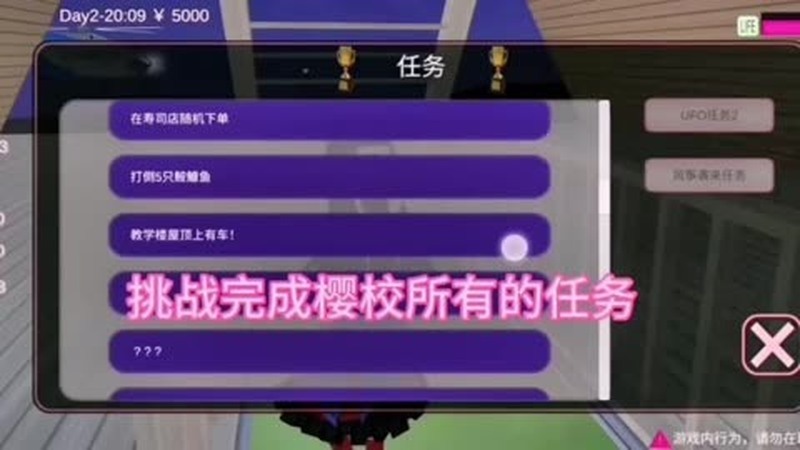 完成樱校所有的任务
