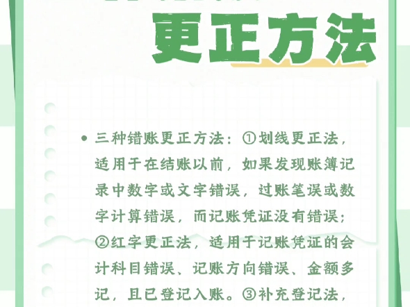 三种错账更正方法
