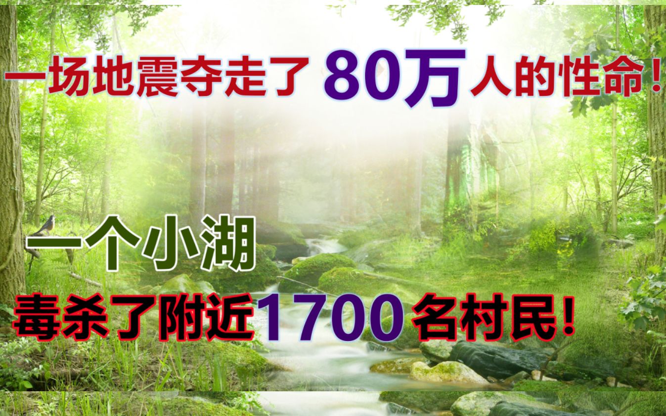 盘点那些被写入吉尼斯世界纪录的,恐怖自然灾害!