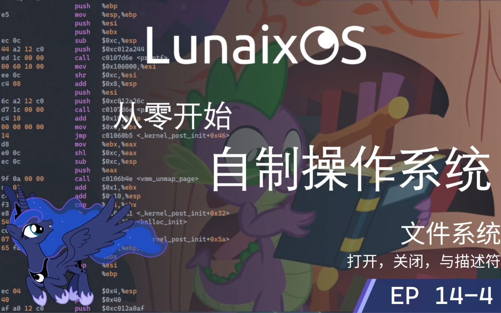 文件系统:文件描述符 - 从零开始自制操作系统 EP14-4