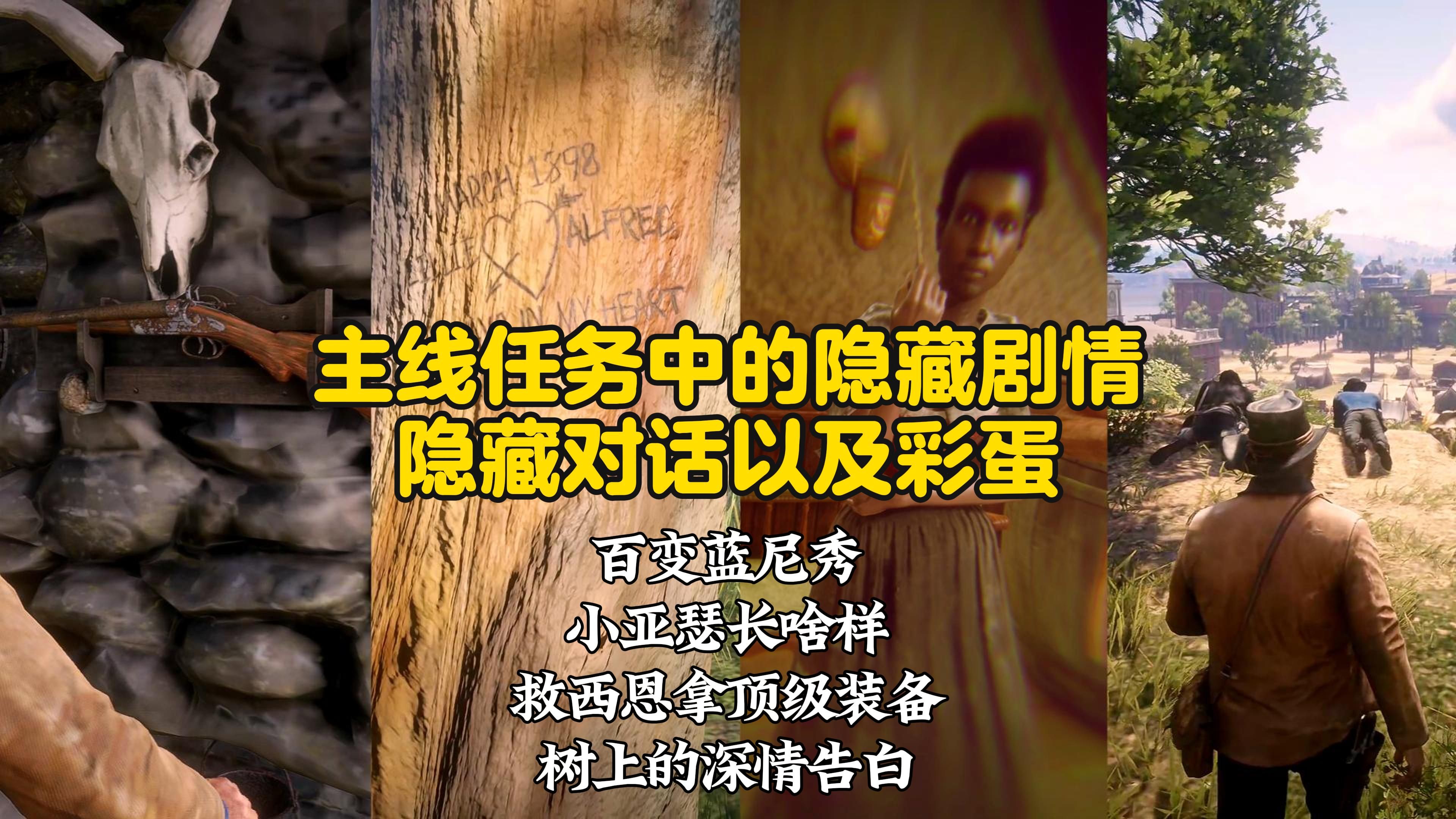 游玩数百小时都不一定全部体验到的隐藏内容以及彩蛋,看看你都在...