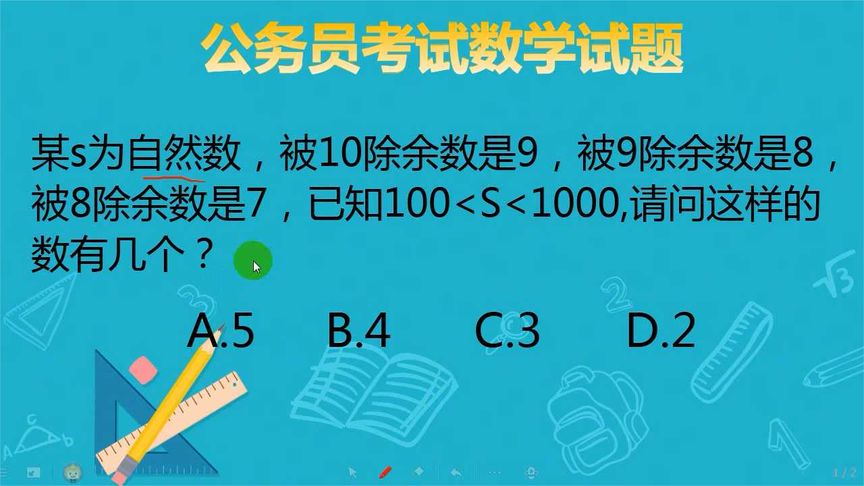 公务员考试数学小学余数公倍数问题,这是在考验我的智商吗?