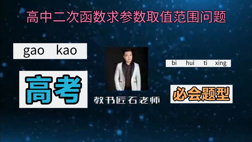 高中二次函数求参数取值范围问题