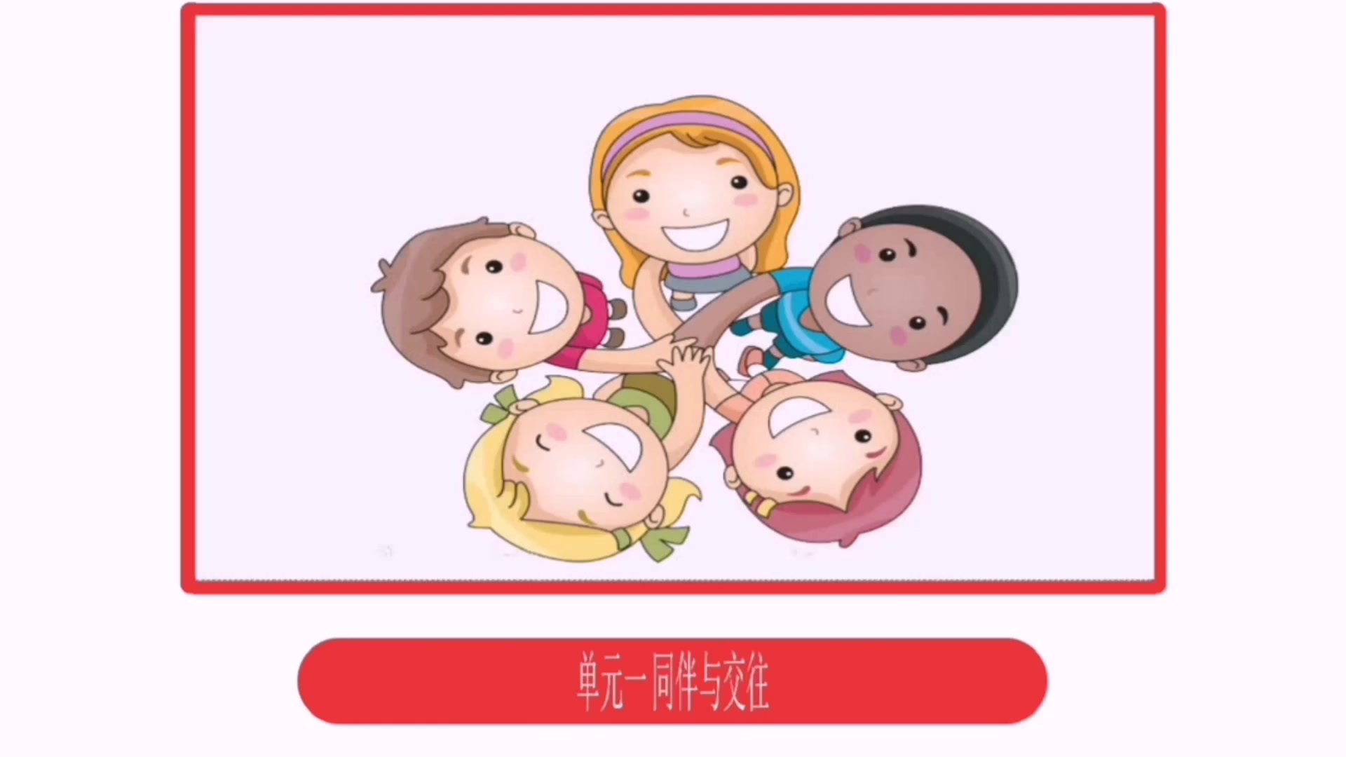 四年级道德与法治下册10.我们当地的风俗第2课时