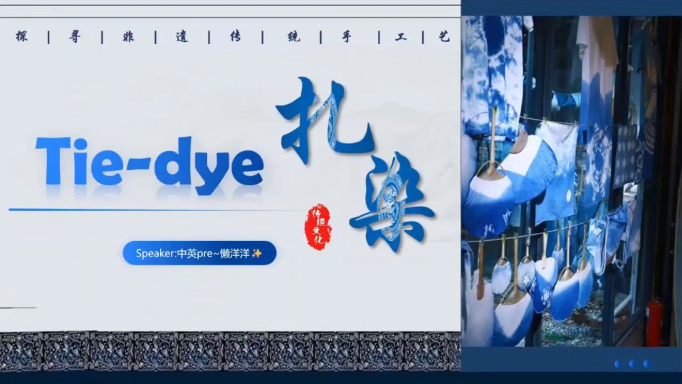 ...扎染】英语演讲PPT/英语prePPT/英语presentation带演讲稿/传统文化...