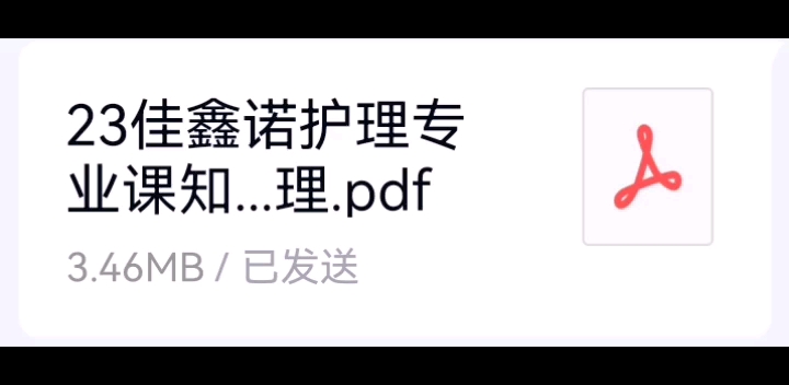 河北专接本23年护理专业知识梳理。