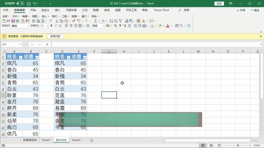 Excel技巧，两次考试成绩如何汇总？教你一招（上）