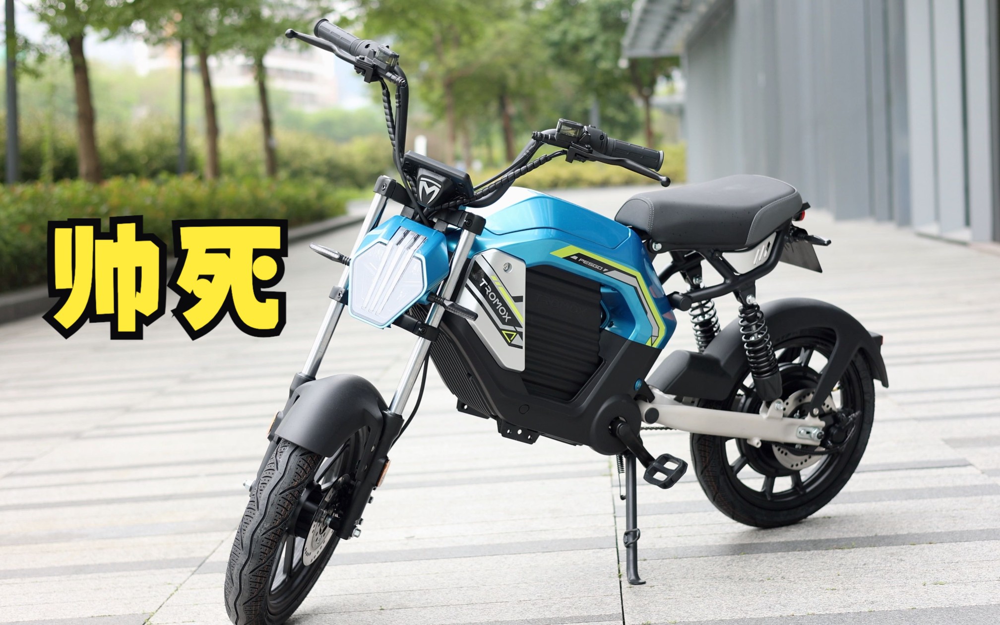 魔兽Pesgo Plus体验,不用上牌的新国标电动跨骑