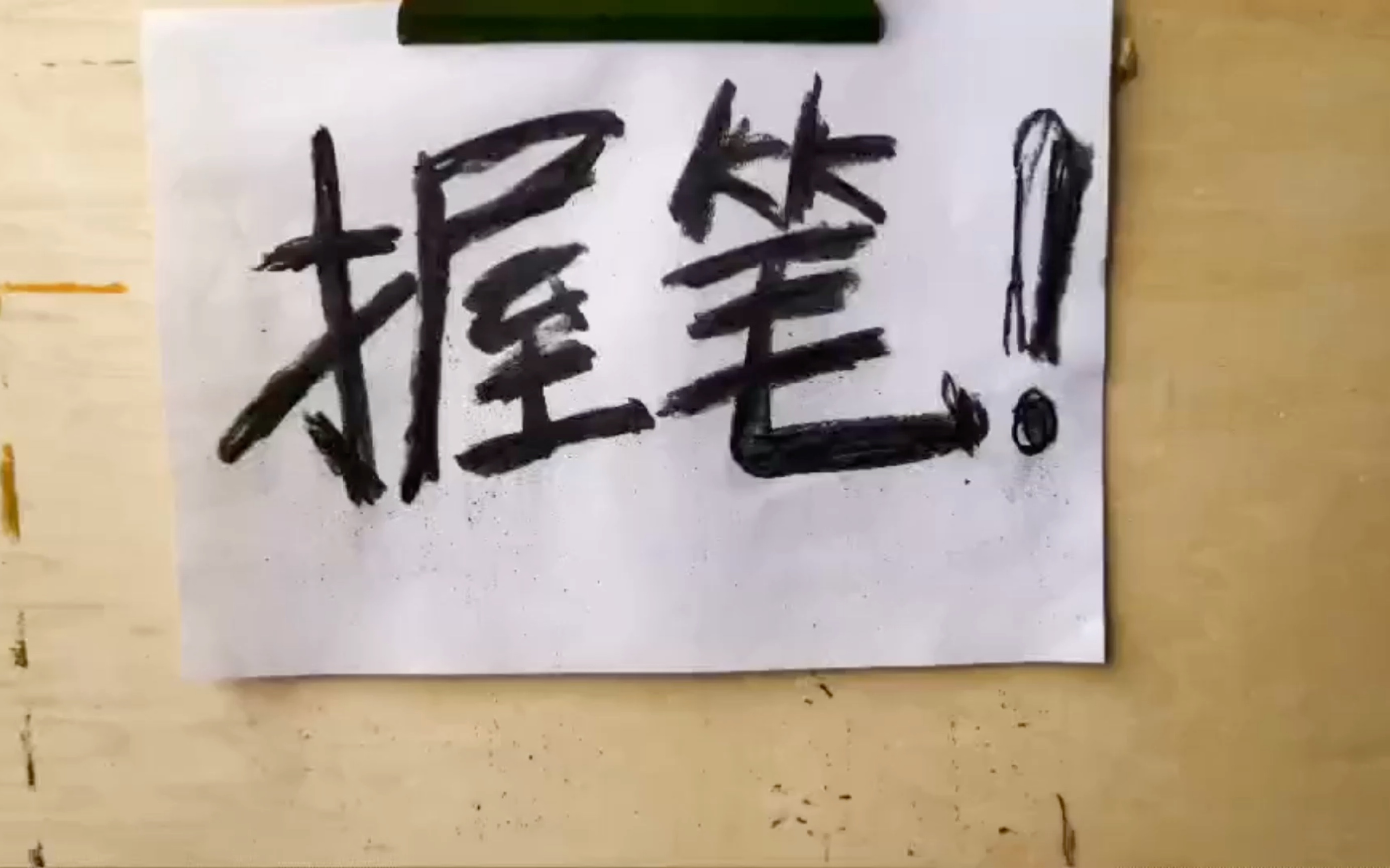 画素描正确的握笔方式,快来学习吧!