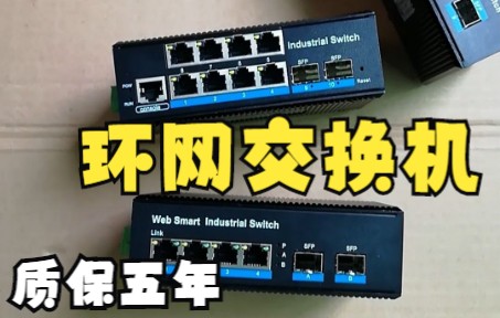拓轩工业级千兆2光8电环网光纤交换机怎么使用?视频看完就明白!