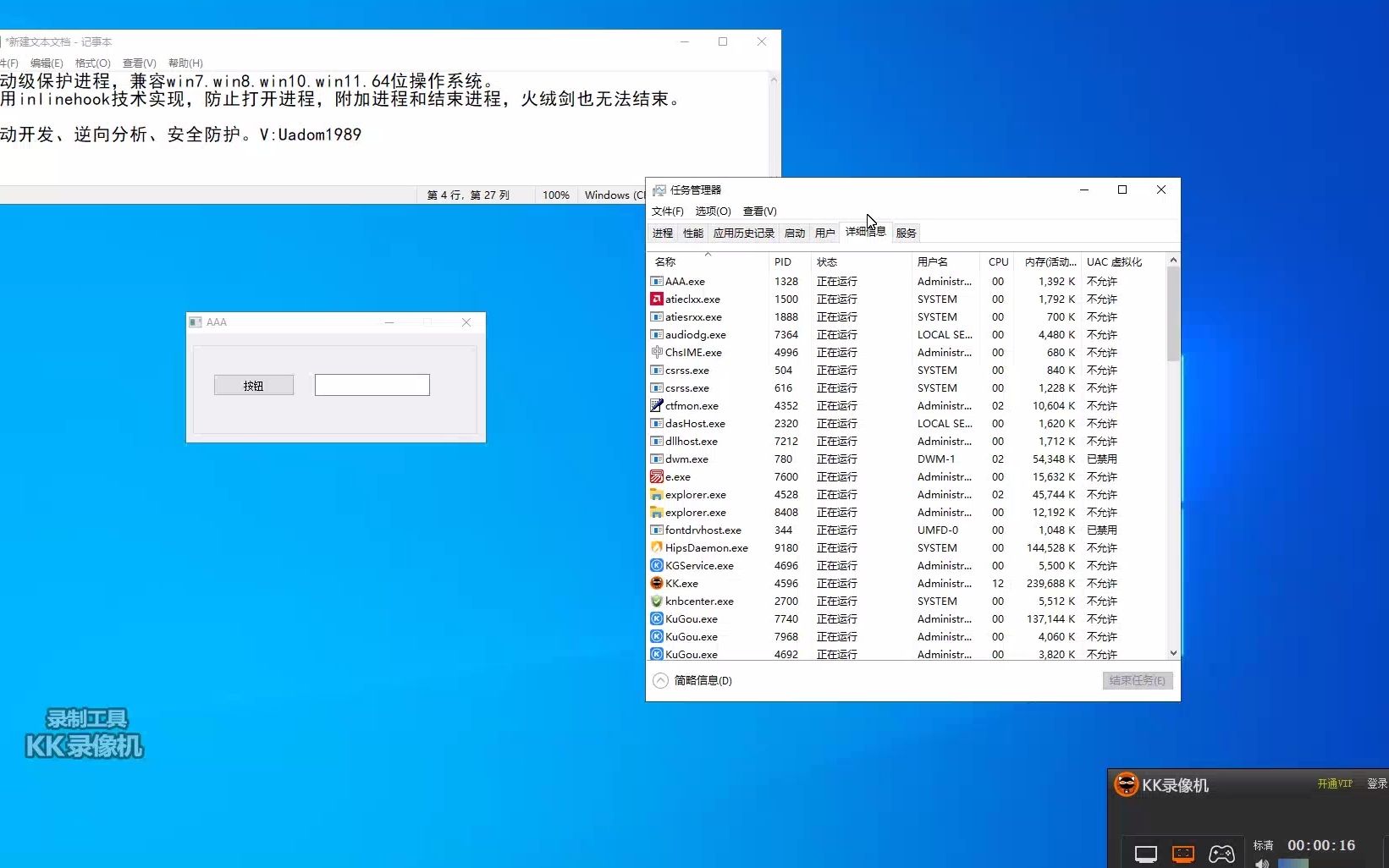 驱动级保护进程,兼容win7.win8.win10.win11.64位操作系统。