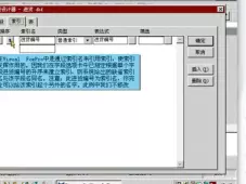 VFP6 建立数据库4 创建索引