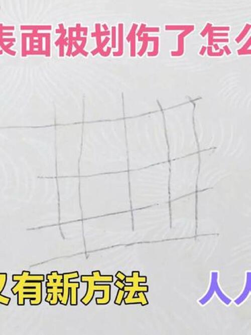 瓷砖表面被划伤了怎么办?别着急换新砖,师傅又发现修复的好方法