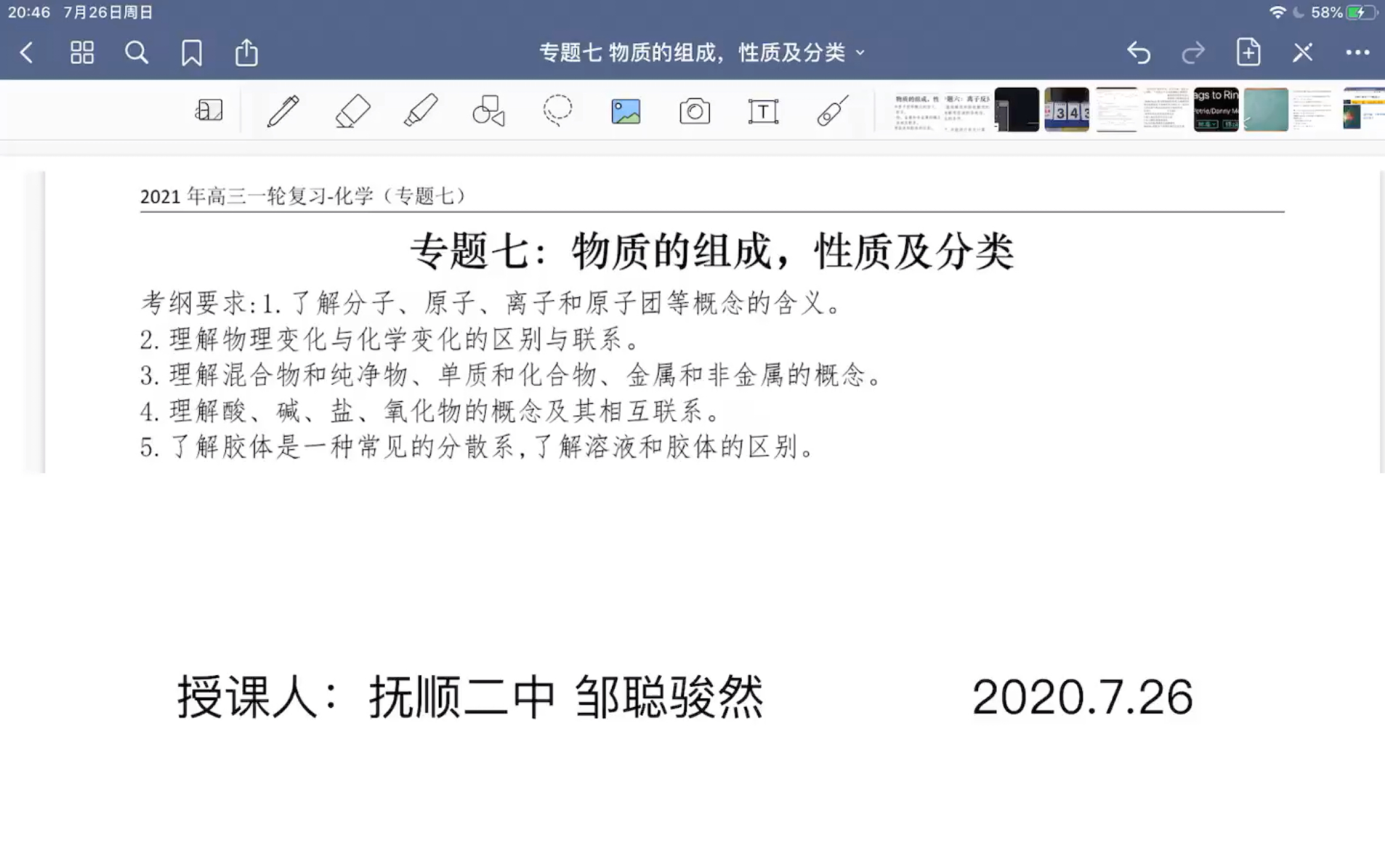 (2021一轮复习)专题七:物质的组成,性质及分类