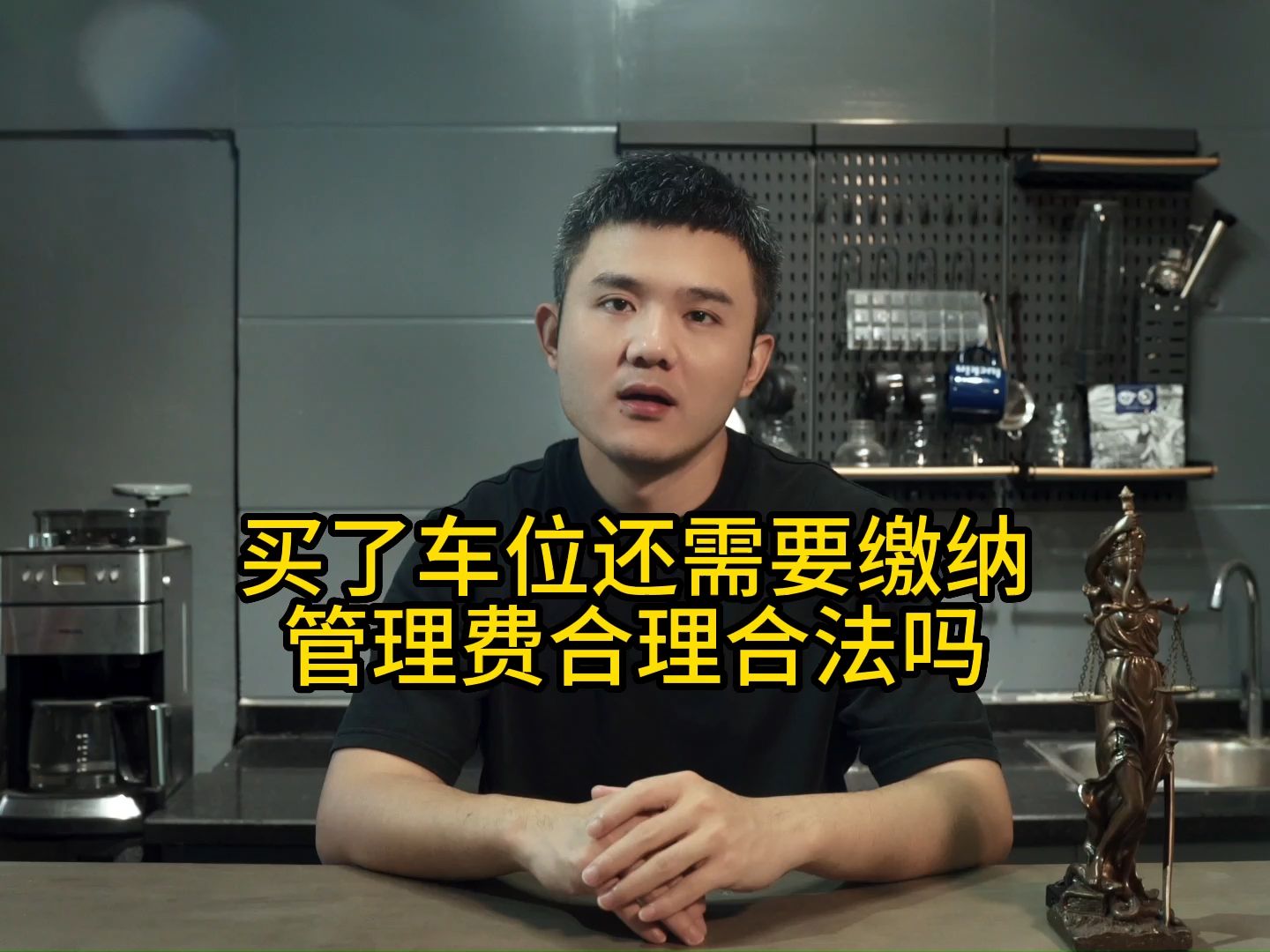 买了车位还需要缴纳管理费,合理合法吗?