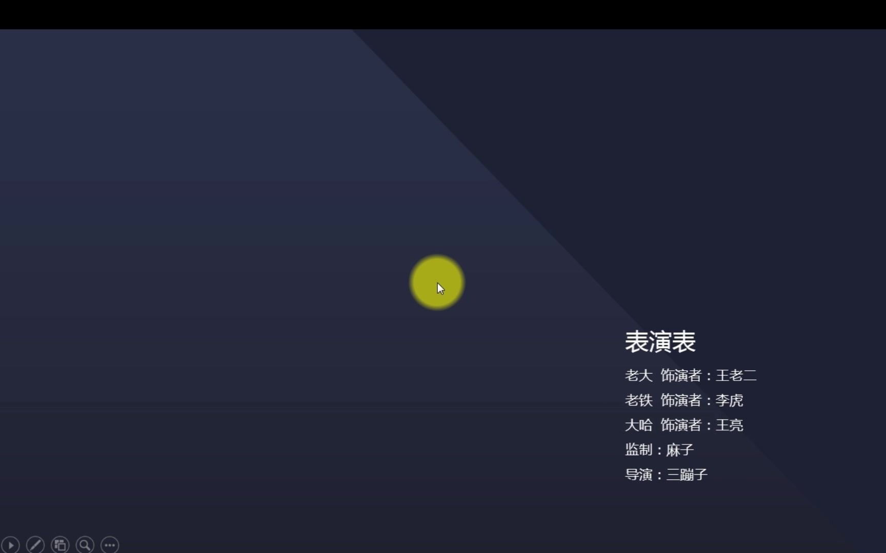 PPT做出像电影结束字幕那样的效果,2种方法,建议收藏!
