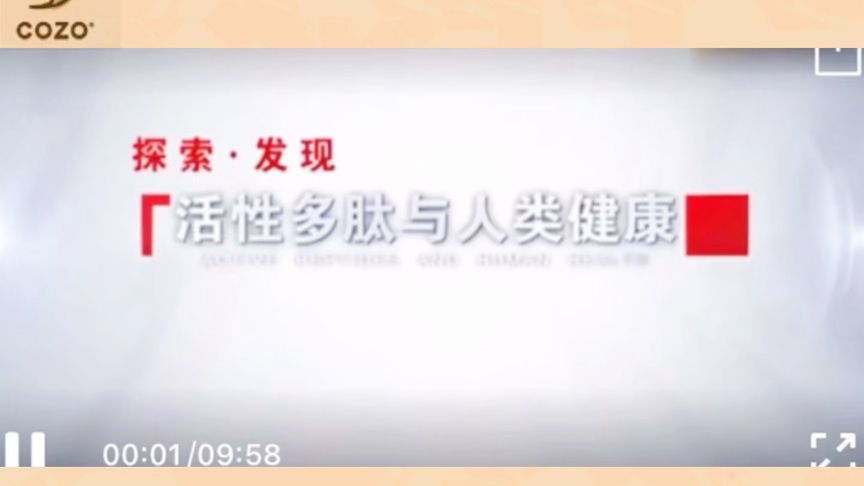 活性多肽与人类健康