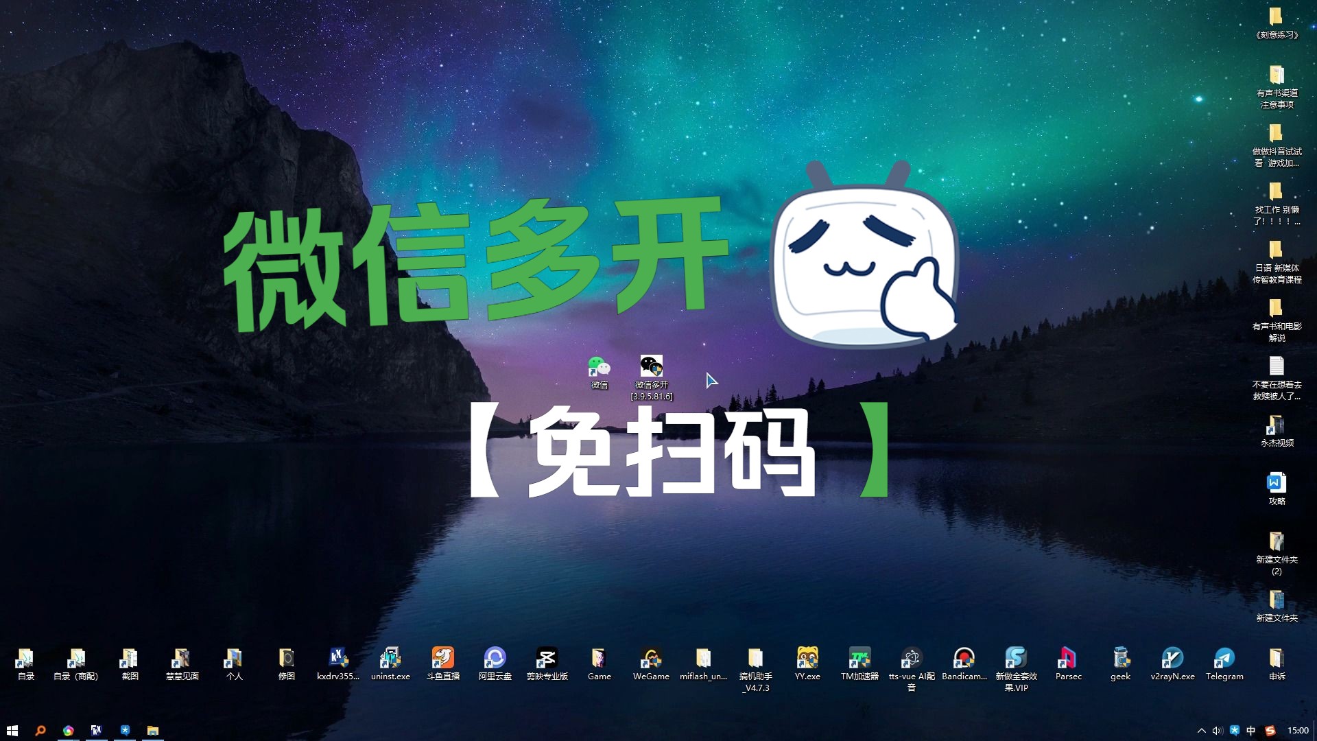 免扫码!windows微信多开双开分身