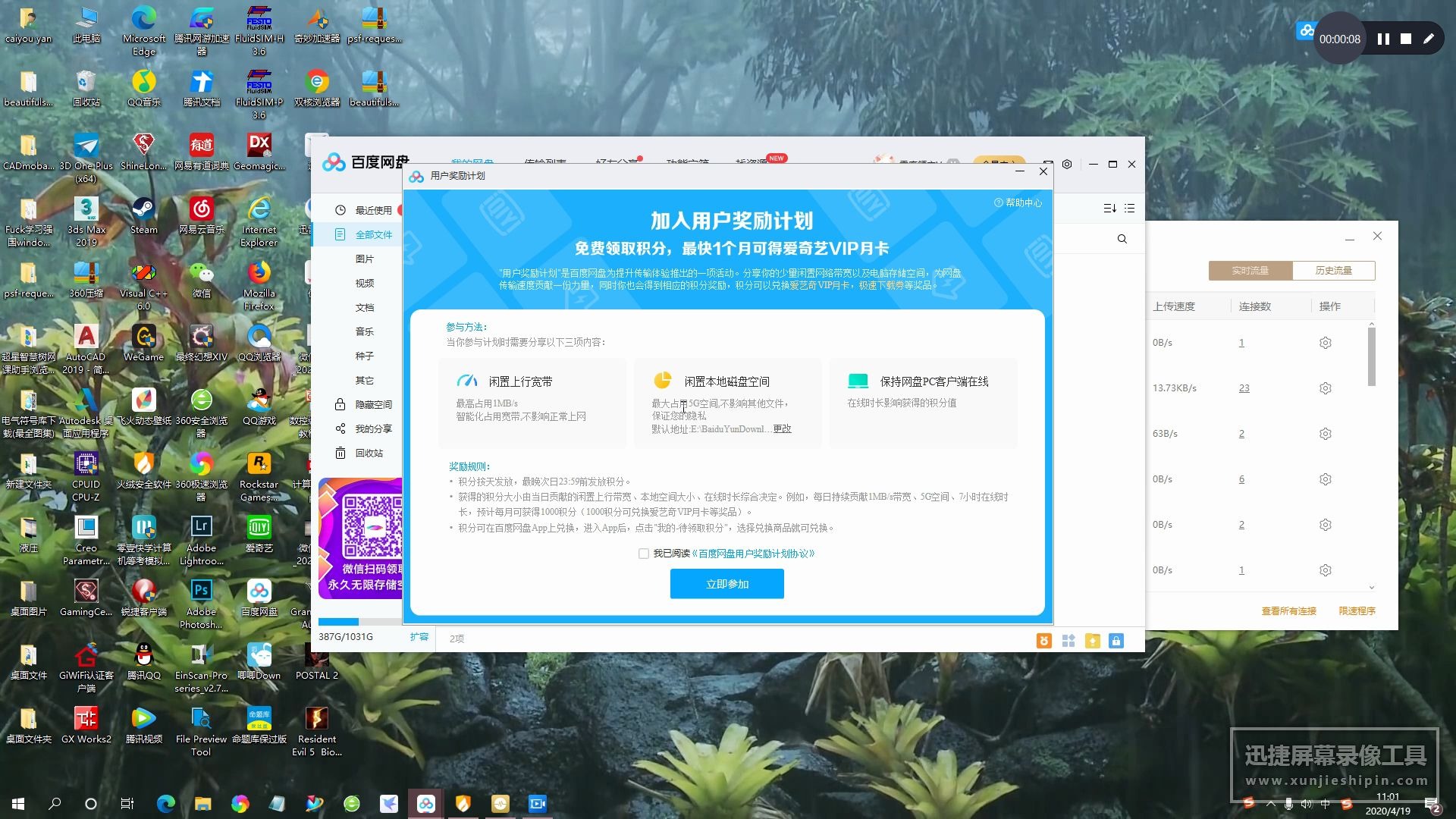 Pandownload死了真正的大流氓百度网盘还在偷跑流量,如何关闭