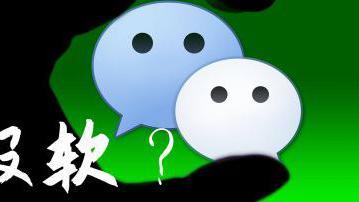 微信服软?将为苹果开发夜间模式.