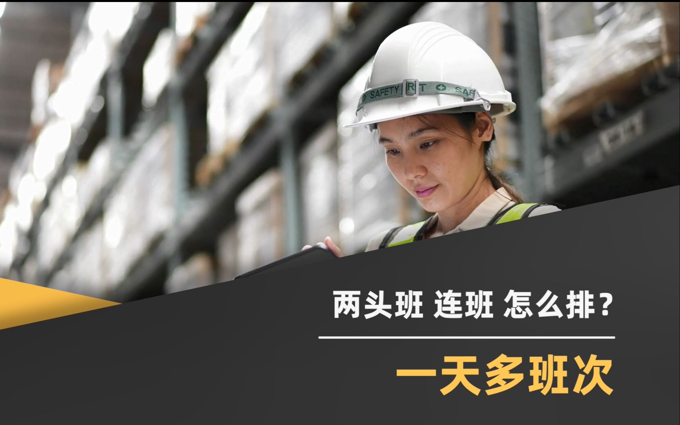 钉钉高级排班系统/钉钉高级排班软件,无缝融合钉钉基础人事, 帮助企业...