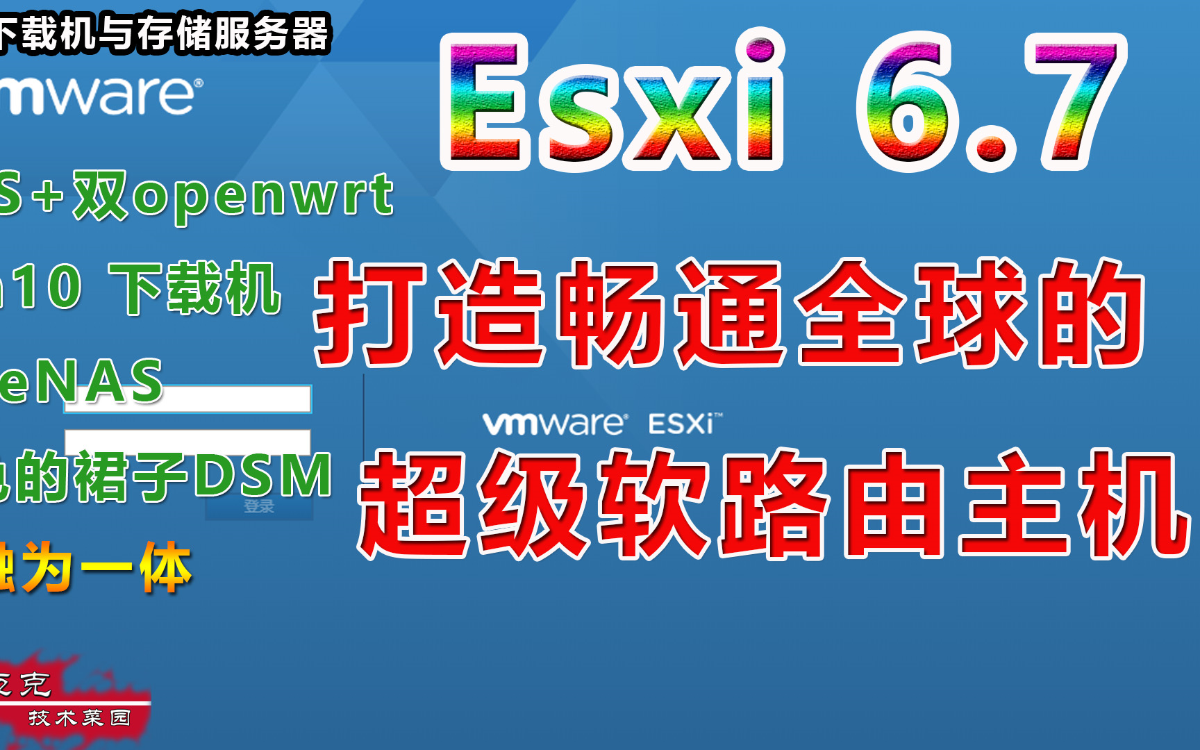 ...教程(非直通版)三软路由XX上网,NAS存储服务器完全打造系列教程