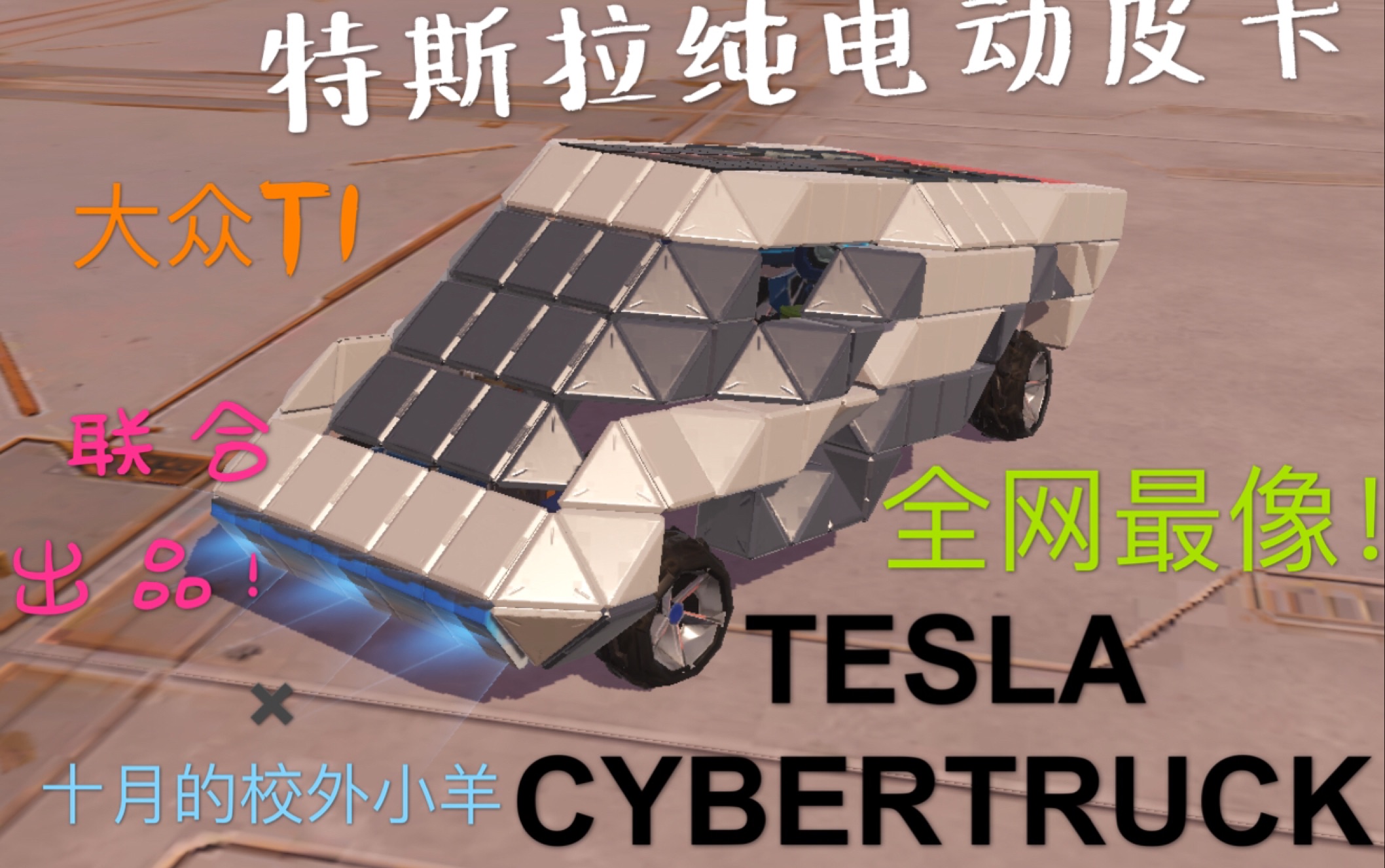 联合出品!特斯拉纯电动皮卡 重装上阵!QQ群166241105更多新车抢先知!