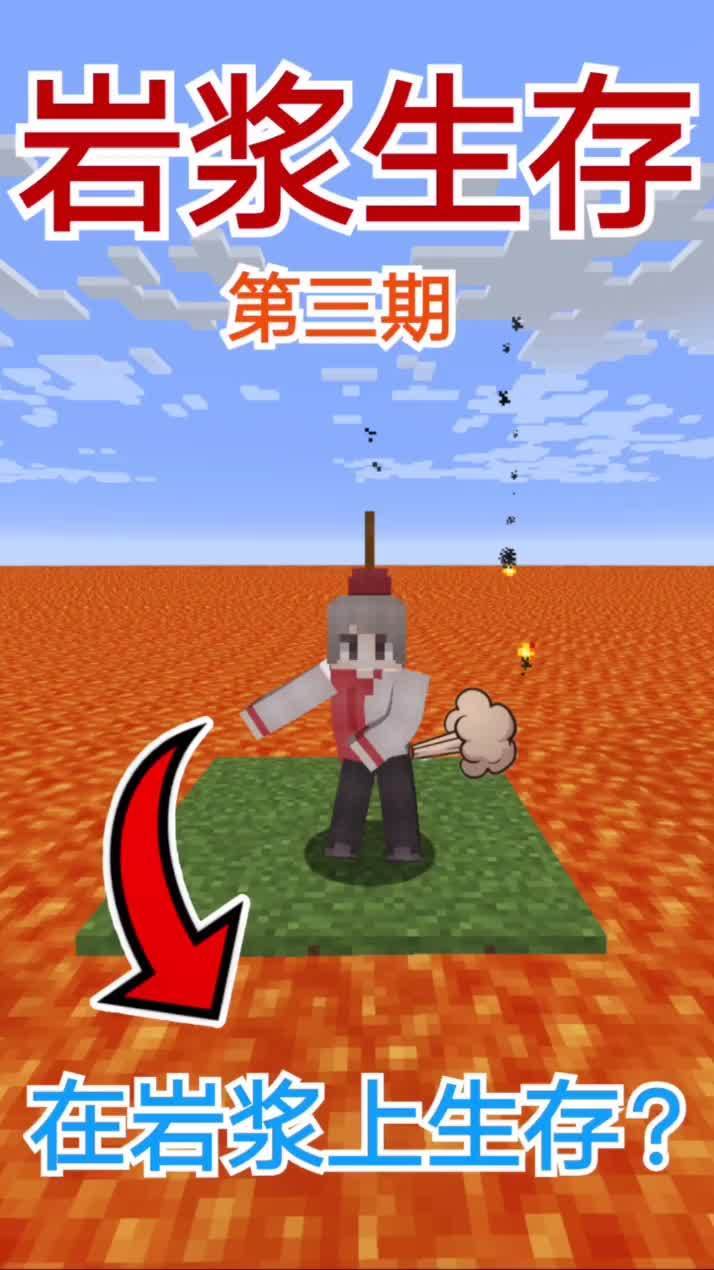 我的世界岩浆生存3总算到了村庄居然毫无收获
