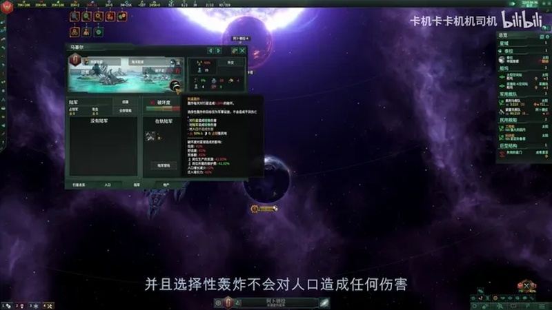 原版轰炸弱爆了 在群星中体验灭绝令 群星mod介绍第一期
