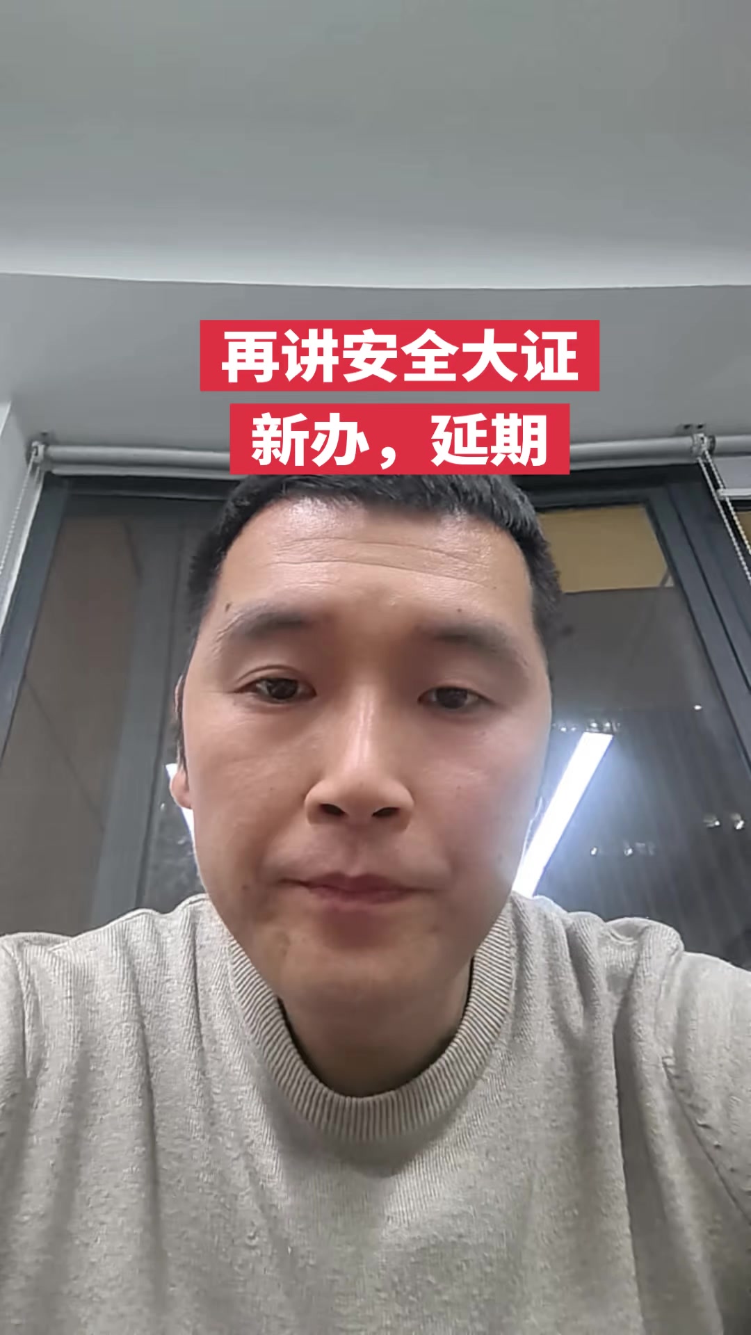 同学们,上课了。今晚只讲陕西安全生产许可证,还有不懂的快来学习!#...