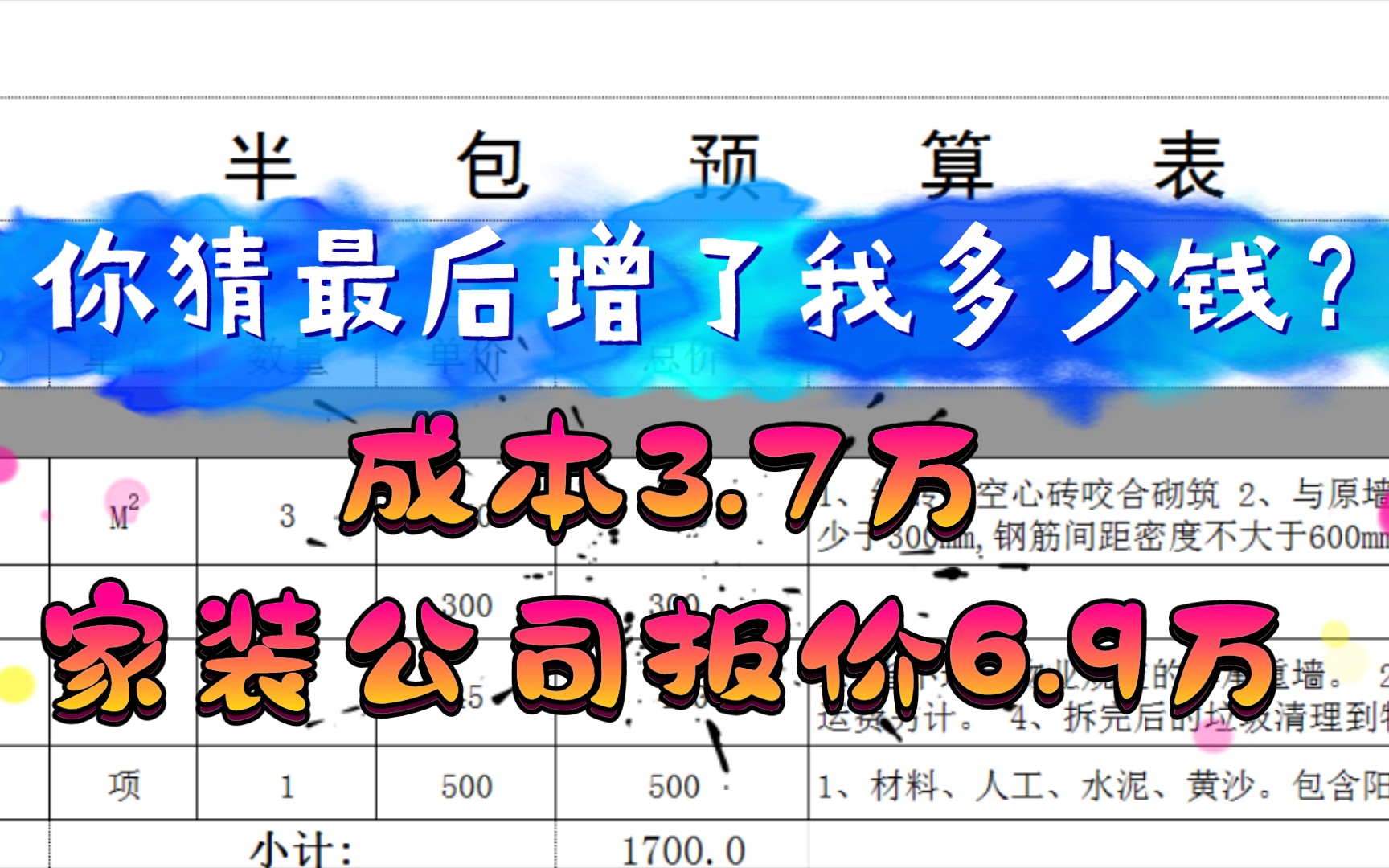 我要破解家装公司半包报价天坑,总结报价中增项产生的5种规律