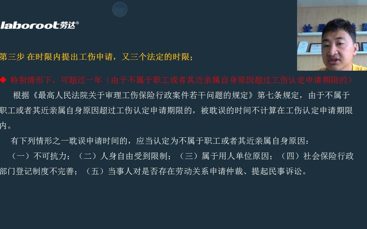 工伤事故处理流程及几个重要的时间点
