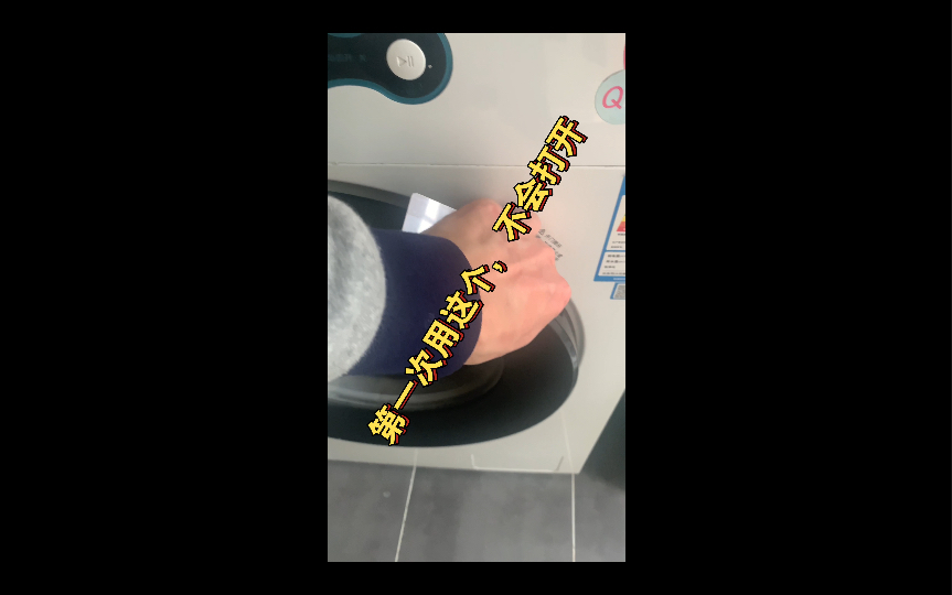 第一次用滚筒洗衣机洗完衣服不会打开~如家酒店
