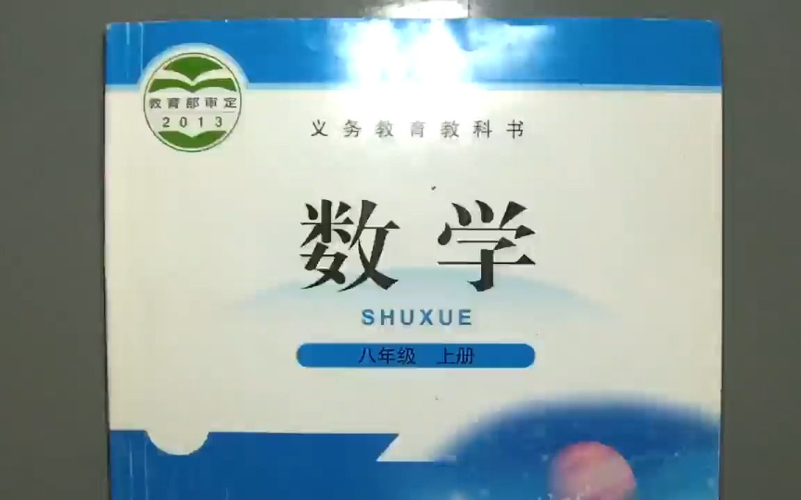 2北师大版八年级上册数学第一章勾股定理 2一定是直角三角形吗