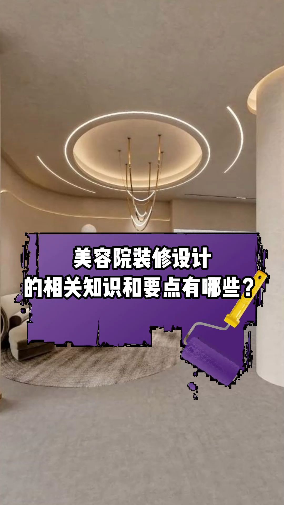 美容院装修设计的相关知识和要点有哪些?