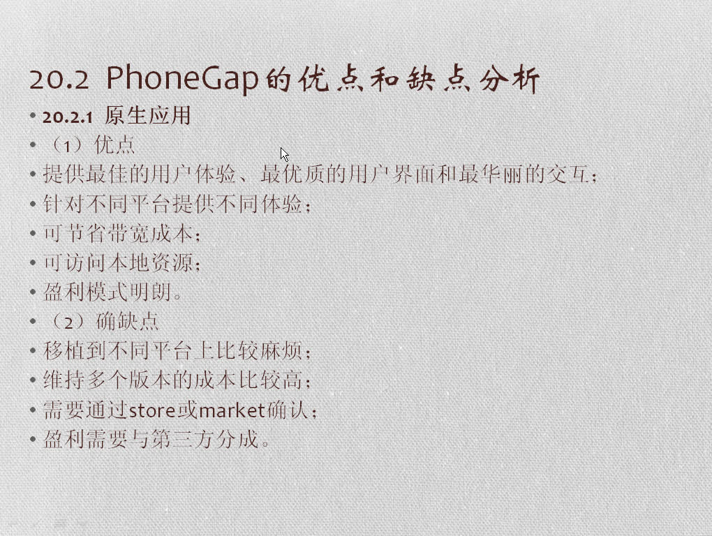 iOS移动网站开发(二)
