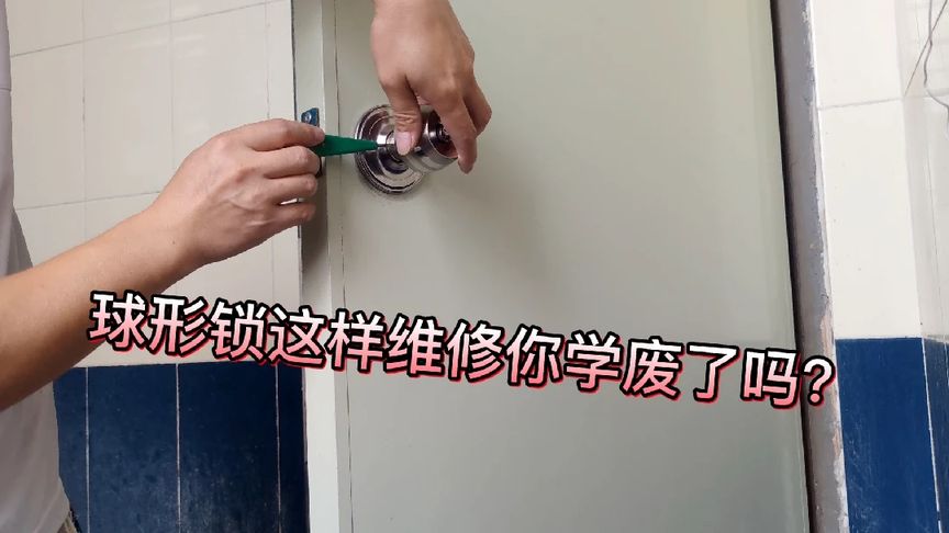 防火门球形锁电工师傅这样维修,你们学会了吗