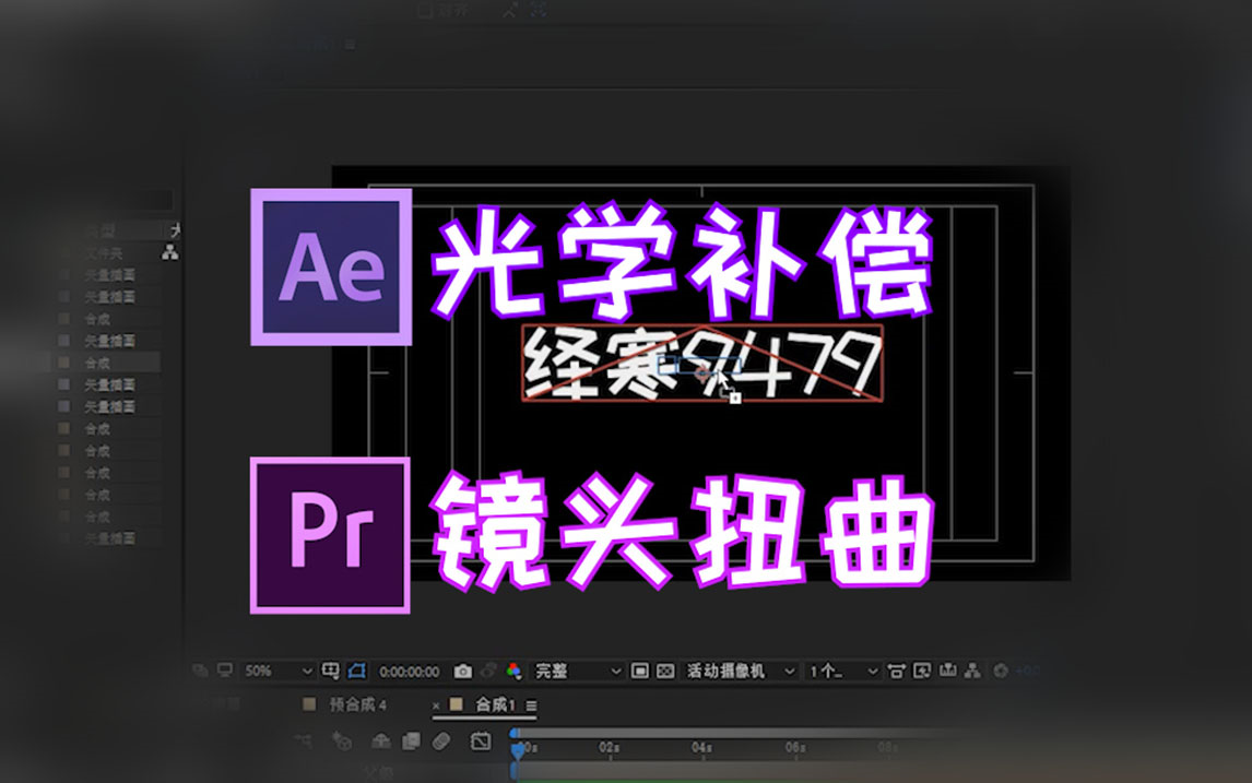 【AE】三分钟教你做超炫的镜头扭曲效果!