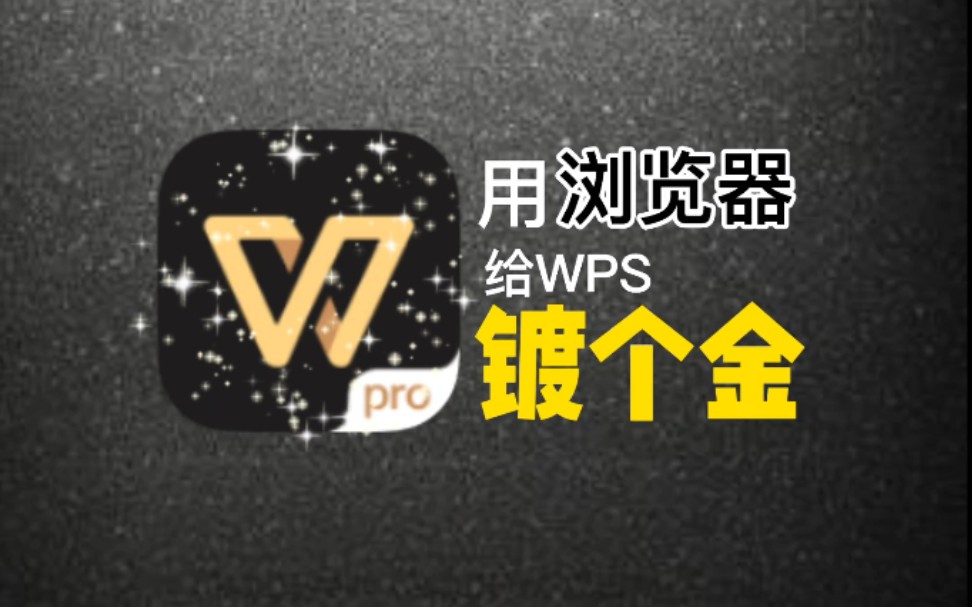 用浏览器白嫖永久黑金会员,这谁顶得住?(安卓+ios)速来白嫖