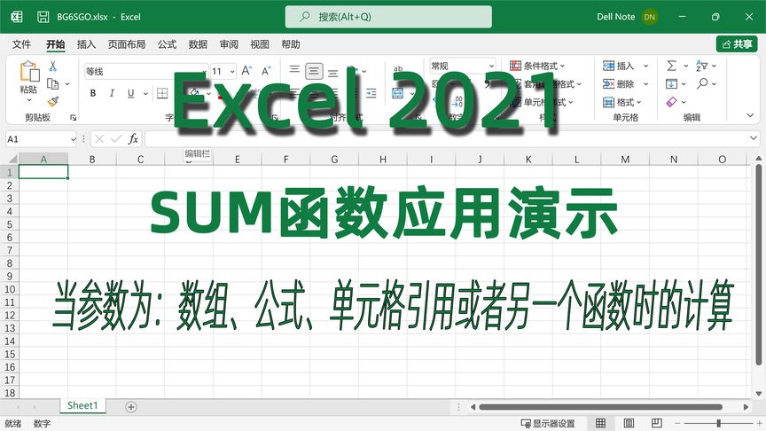 SUM函数的参数为单元格引用、数组、 公式或另一个函数时求和