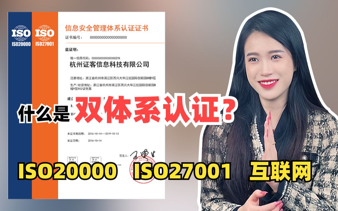双体系认证是什么?