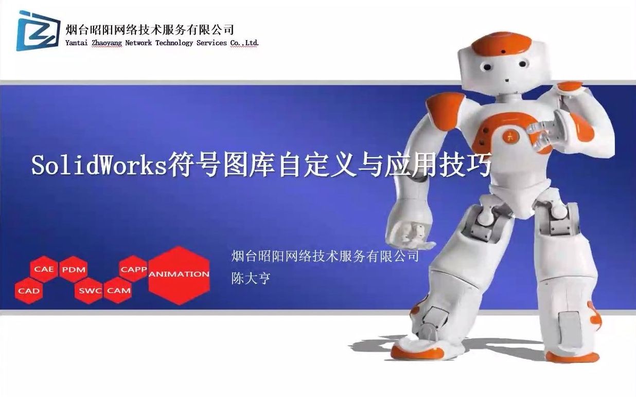 SOLIDWORKS注释符号库自定义与应用技巧