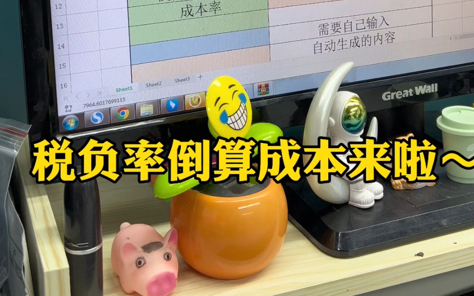 税负率倒算成本,公式已经设置好了,一键生成,以后再也不用背锅和挨骂...
