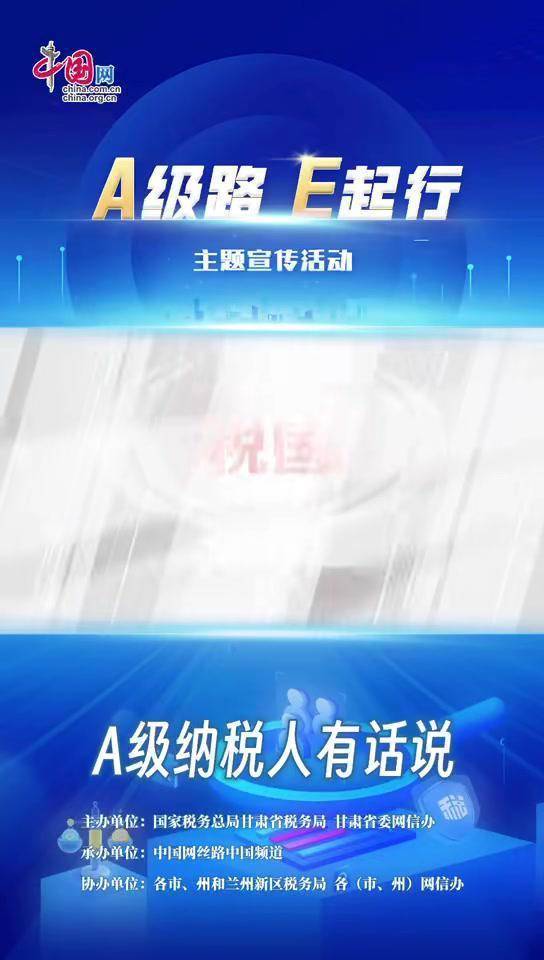 甘肃兰州:以诚信共绘甘肃税收法治建设新画卷。(视频来源:@丝路声音)...