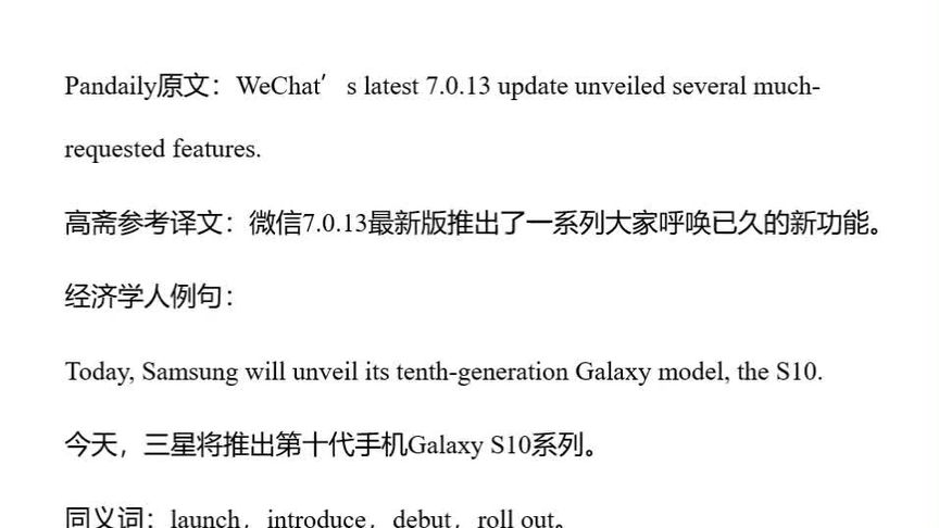 “软件推出新功能”用英语怎么翻译?