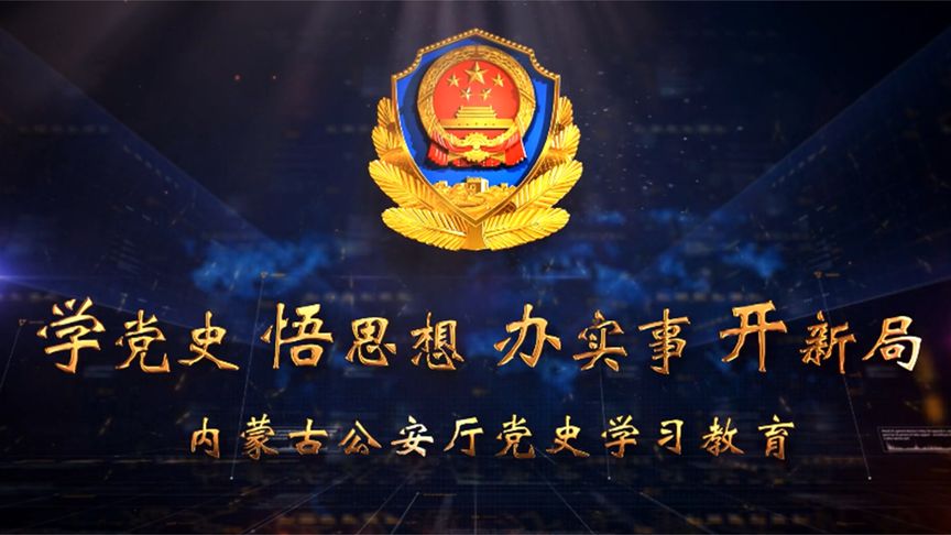 我为群众办实事纪实:记者走进乌兰察布市公安机关服务群众现场
