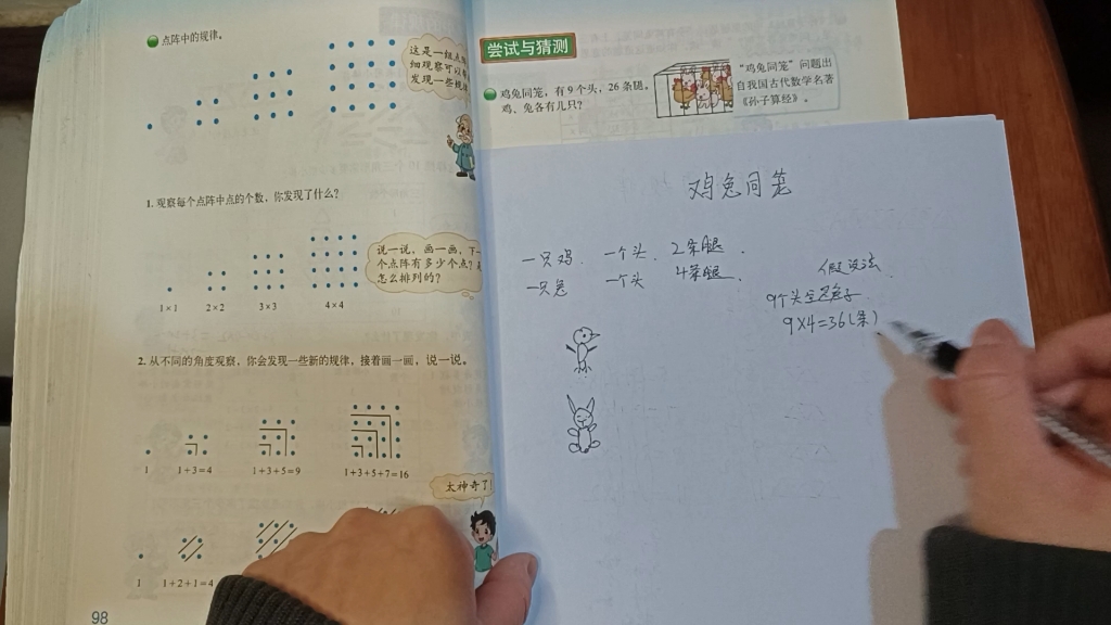 五年级上册数学北师大版鸡兔同笼