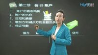 会计基础视频教程全套精讲教学 会计基础 第一章第二节