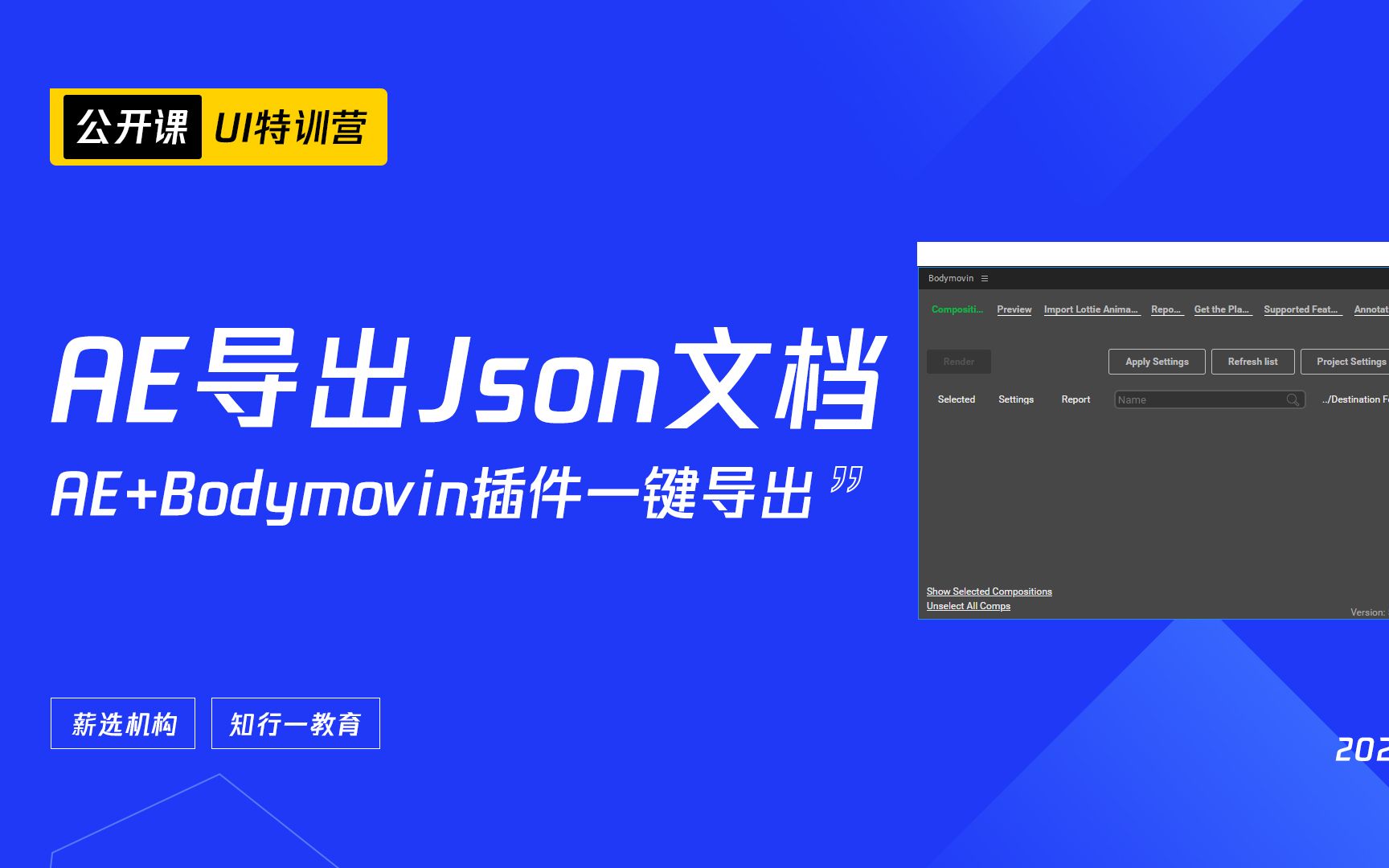 AE导出Json文档/AE+Bodymovin导出json文档/AE动效如何交付给开发