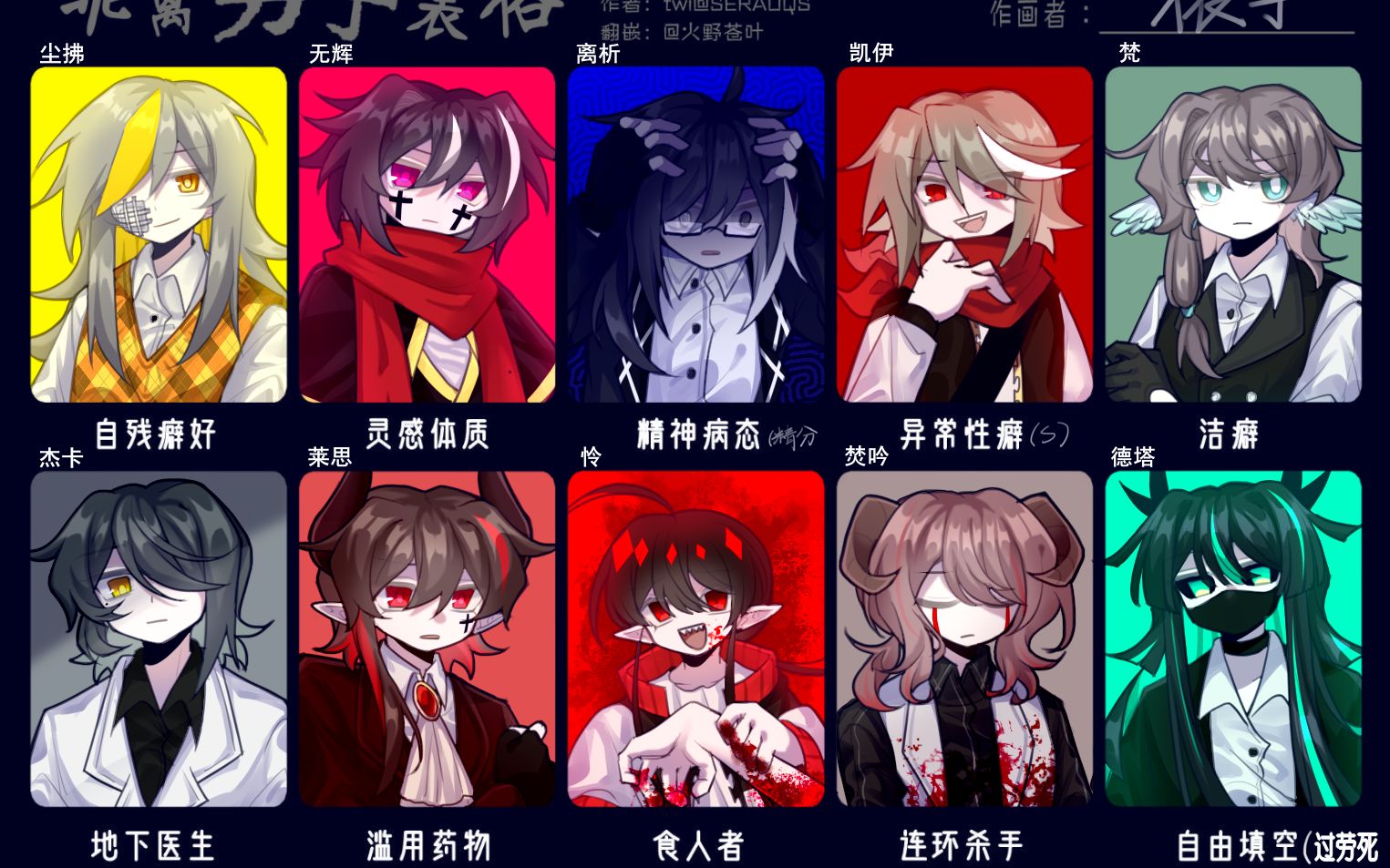 【绘画录屏】闲的没事 填一个OC的表格